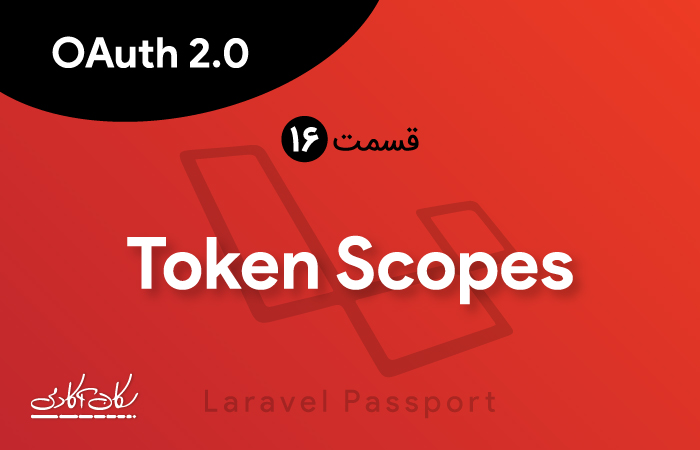 آموزش OAuth و Laravel Passport - Token Scopes