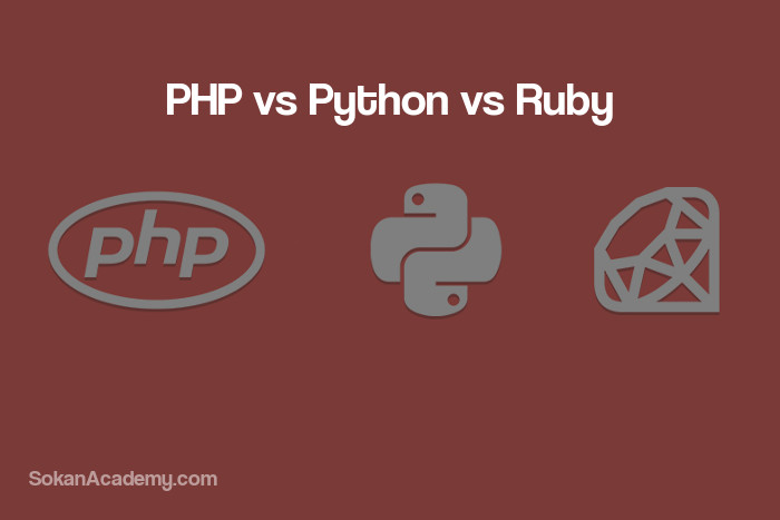 PHP ،Python یا Ruby: کدام‌ را برای توسعهٔ وب اپلیکیشن انتخاب کنیم؟